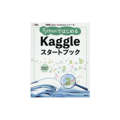 PythonではじめるKaggleスタートブック （実践Data Scienceシリーズ） 石原祥太郎／著 村田秀樹／著 コンピュータ言語の本その他 - 最安値・価格比較 - Yahoo ...