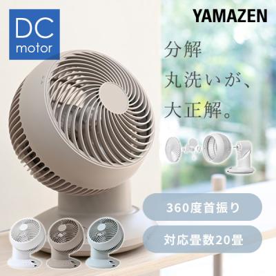 山善 山善 DCエアーサーキュレーター ホワイト YAR-CD20（W） 扇風機、サーキュレーター - 最安値・価格比較 - Yahoo!ショッピング｜口コミ・評判からも探せる