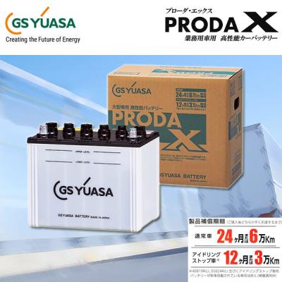 GSユアサ GS YUASA PRODA X（プローダX） 業務用車用 PRX-75D23R 自動車用バッテリー - 最安値・価格比較 - Yahoo!ショッピング｜口コミ・評判からも探せる