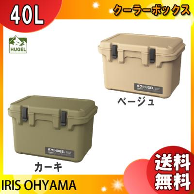 IRIS OHYAMA HUGEL クーラーボックス 40L TC-40（ベージュ） HUGEL（アイリスオーヤマ） アウトドア クーラー ...