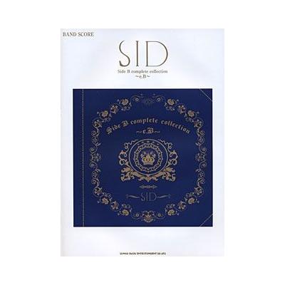 楽譜 SID／Side B complete collection〜e.B〜 （バンドスコア） - 最安値・価格比較 - Yahoo!ショッピング｜口コミ・評判からも探せる