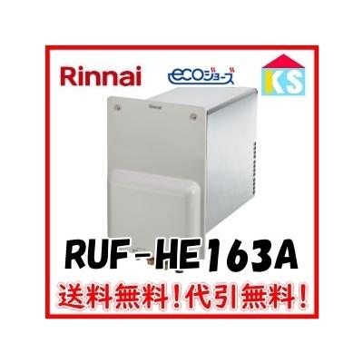 リンナイ ガスふろがま壁貫通型 エコジョーズ RUF-HE160A[フルオート 16号] エコジョーズ、ガス給湯器 - 最安値・価格比較 ...