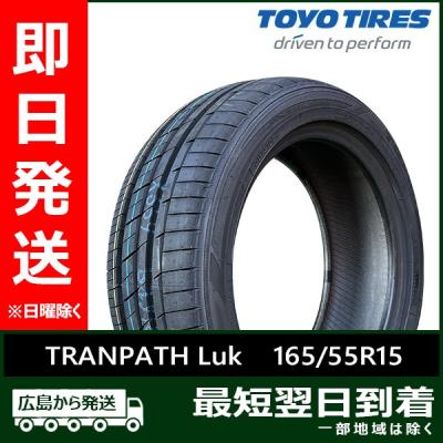 トーヨータイヤ TRANPATH LuK 165/55 R15 75V タイヤ×4本セット 自動車 ラジアルタイヤ、夏タイヤ - 最安値・価格 ...