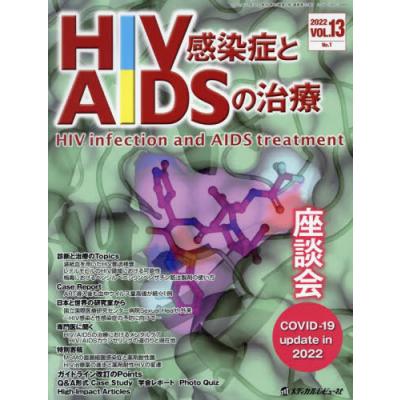 HIV感染症とAIDSの治療 VOL．13No．1（2022） 「HIV感染症とAIDSの治療」編集委員会／編集 感染症、AIDSの本 - 最安値・価格比較 - Yahoo!ショッピング ...