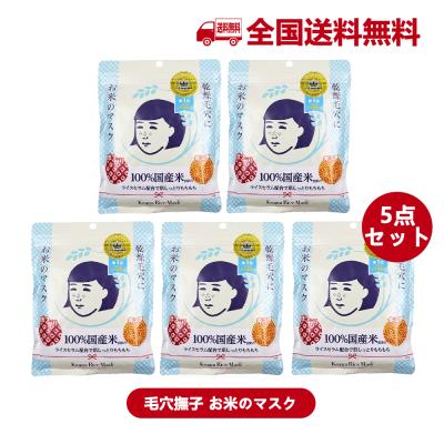 毛穴撫子 毛穴撫子 お米のマスク 10枚入×5 スキンケア用シートマスク - 最安値・価格比較 - Yahoo!ショッピング｜口コミ・評判からも探せる