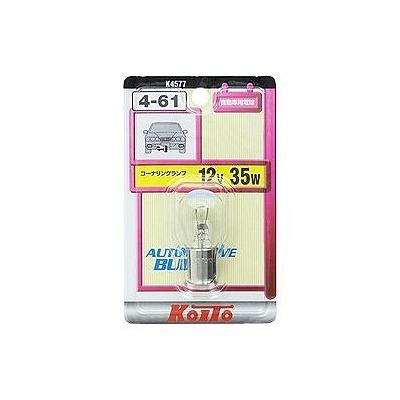 KOITO (コイト/小糸) 4-61 K4577 12V35W - 最安値・価格比較 - Yahoo!ショッピング｜口コミ・評判からも探せる