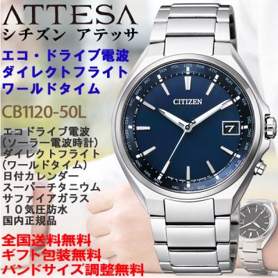 CITIZEN ATTESA Regular Line バーインデックス CB1120-50L （ブルー） ATTESA（CITIZEN ...