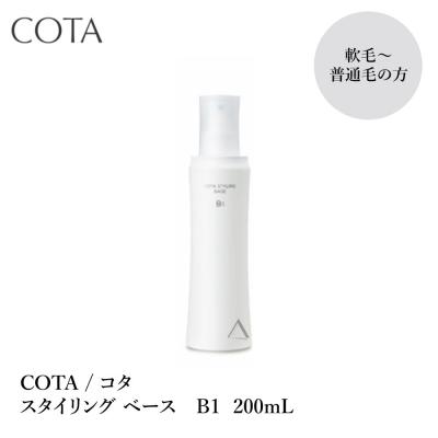 COTA コタスタイリング ベース B1 200ml COTA STYLING トリートメント、ヘアパック - 最安値・価格比較 - Yahoo!ショッピング｜口コミ・評判からも探せる