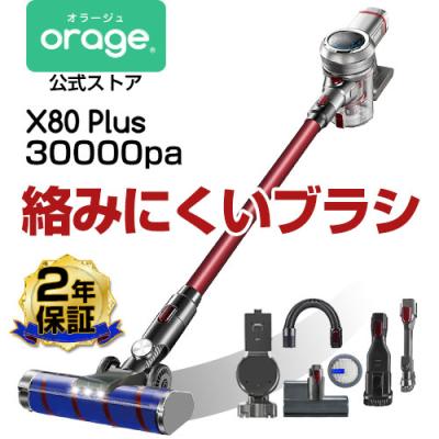 orage Orage X80 コードレスサイクロンクリーナー 掃除機 - 最安値・価格比較 - Yahoo!ショッピング｜口コミ・評判からも探せる