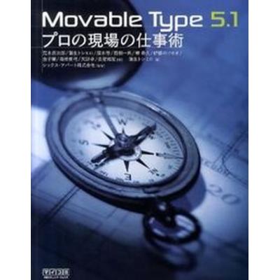 Movable Type 5．1プロの現場の仕事術 荒木勇次郎／著 蒲生トシヒロ／著 藤本壱／著 西畑一馬／著 柳泰久／著 伊藤のりゆき／著 金子順／著 高橋真弓／著 天野卓／著 奥脇知宏／著 ...