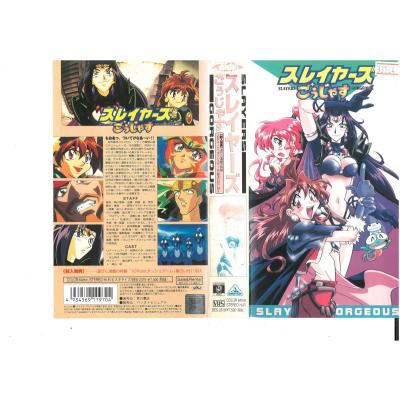 劇場版 スレイヤーズ ごうじゃす SLAYERS GORGEOUS VHS - 最安値・価格比較 - Yahoo!ショッピング｜口コミ・評判 ...