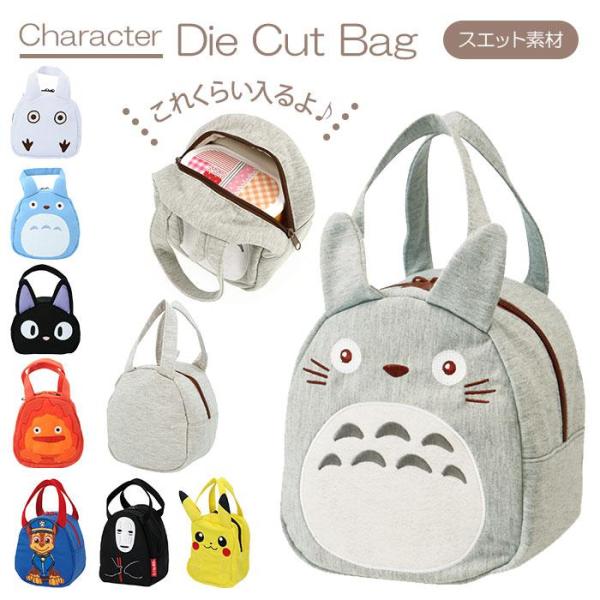 型番：knbd102ブランド：バックヤードファミリー商品名：ランチバッグ キャラクター 通販 お弁当袋 幼稚園 保育園 ランチトート トートバッグ ミニバッグカラー：トトロ/中トトロ/ジジ/小トトロ/カルシファー/カオナシ/パウ・パトロール...