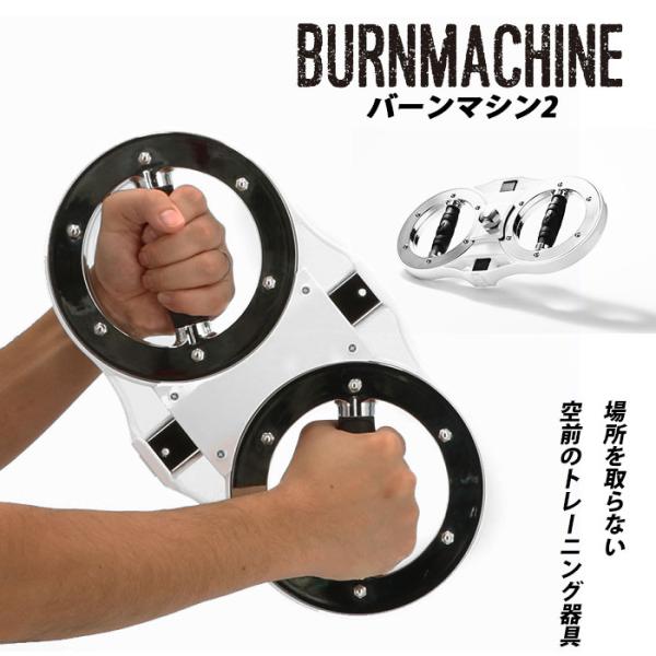 型番：burnmachine2ブランド：バックヤードファミリー商品名：バーンマシン 2 トレーニングマシン 自宅 BURNMACHINE2 トレーニング器具 フィットネスカラー：シルバー