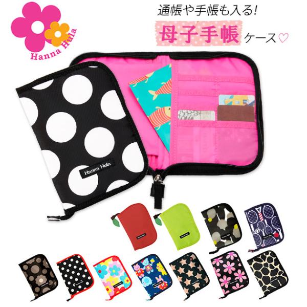 型番：hannatechocaseブランド：バックヤードファミリー商品名：母子手帳ケース 使いやすい 通販 マルチケース 出産祝い 女の子 男の子  ビジネスケース 通帳ケーカラー：ロックスターブラック/ポップフラワー/ジラフブラック/ブラ...