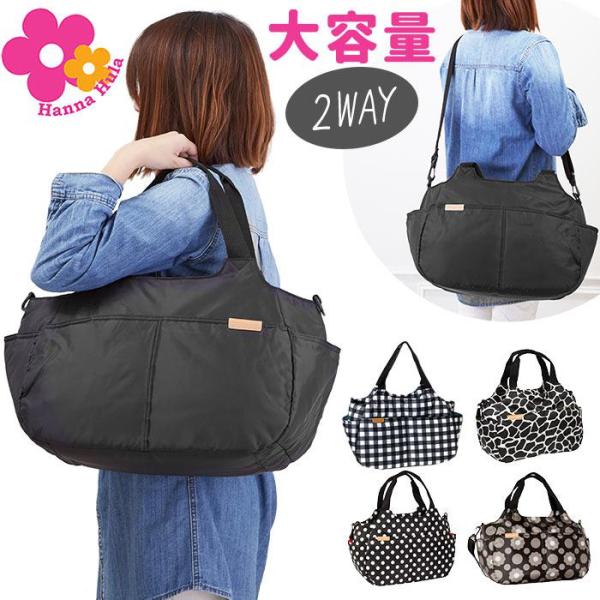 型番：hannna2mmブランド：バックヤードファミリー商品名：マシュマロ トートバッグ マザーズバッグ ハンナフラ Hanna Hula 通販 マザーズバック レカラー：ジラフブラック/ブラック/ポルカブラック/ギンガムブラック