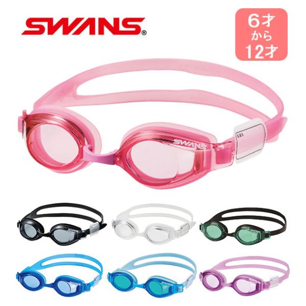 型番：sj22nブランド：バックヤードファミリー商品名：ゴーグル スワンズ SWANS 通販 水中メガネ キッズ ジュニア用 曇り止め クッション付き 水泳カラー：PI.ピンク/SMK.スモーク/BL.ブルー/SKBL.スカイブルー/LV....