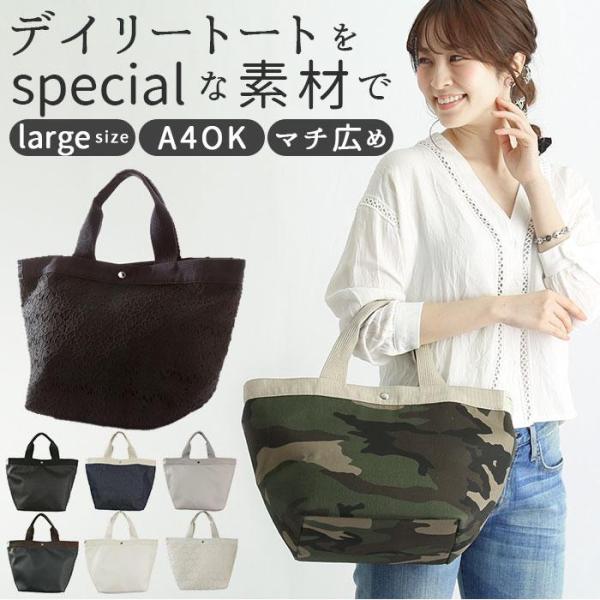 型番：mignontotelブランド：バックヤードファミリー商品名：ミニョントート ラージカラー：9388.レースブラック/8731.アイボリー/8732.ブラック/8733.デニム/8734.迷彩/9381.グレイ/9382.ネイビー/9...