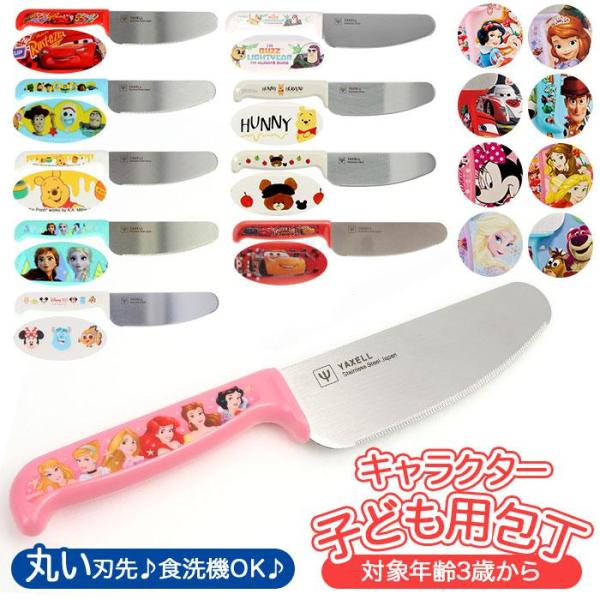 型番：yax330kkブランド：バックヤードファミリー商品名：キャラクター 子ども包丁カラー：33091.プリンセスS6/33092.アナと雪の女王S6/33093.プーさんS6/33094.トイストーリーS6/33095.カーズS6/33...