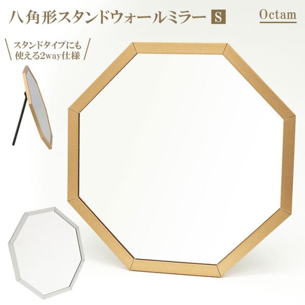 型番：ocm20mirrorsブランド：バックヤードファミリー商品名：鏡 卓上 おしゃれ 通販 卓上ミラー 卓上鏡 スタンドミラー 壁掛け Octam オクタム スタンドカラー：シルバー/ゴールド