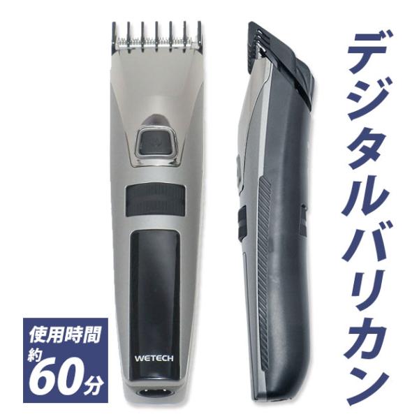 型番：wj740ブランド：バックヤードファミリー商品名：バリカンセット WETECH ウィテック 通販 デジタルバリカンEX バリカン 充電式 交流式 散髪カラー：シルバー
