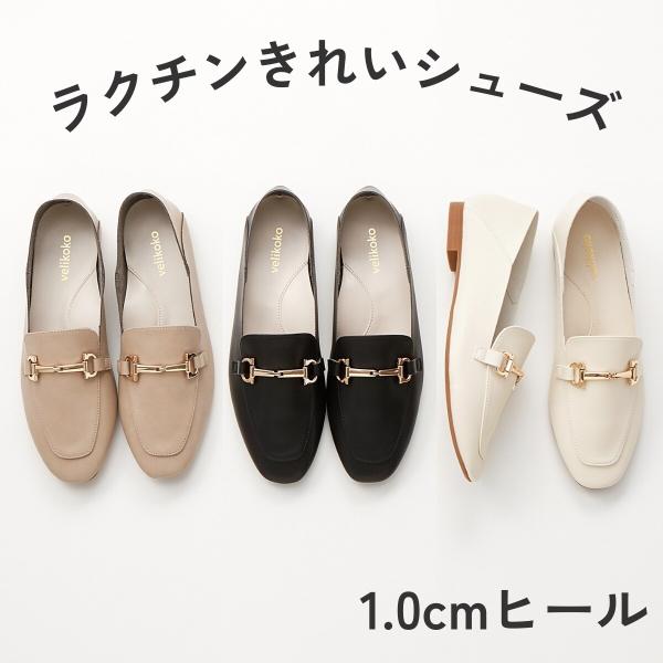 型番：OZ1S10F44-343ブランド：velikoko(ヴェリココ）商品名：ビット付きソフトバブーシュローファー(1.0cmヒール)[19.5~27cm]ラクチンきれいシューズカラー：ブラック/グレージュ/アイボリー