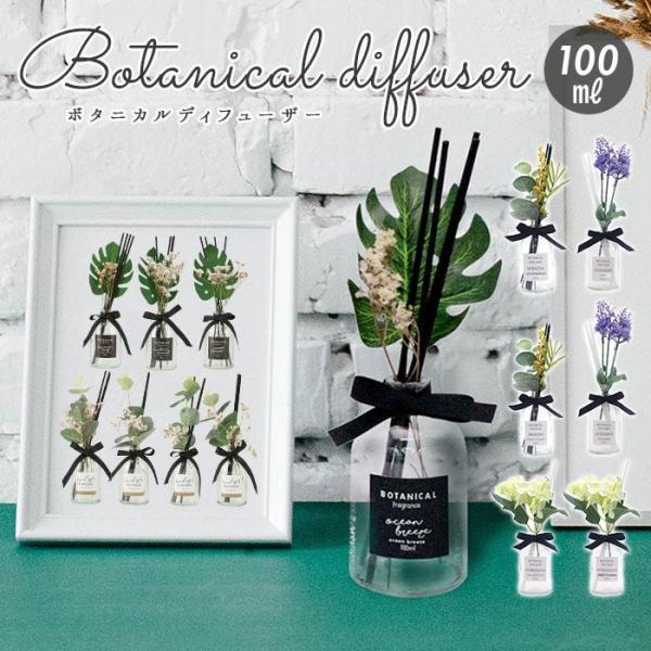 型番：botanicdブランド：バックヤードファミリー商品名：ボタニカルディフューザーカラー：DE044211.カリビアンココナッツ/DE044228.ハワイアンサーフ/DE044242.リネン/DE044235.ラベンダー/DE05073...