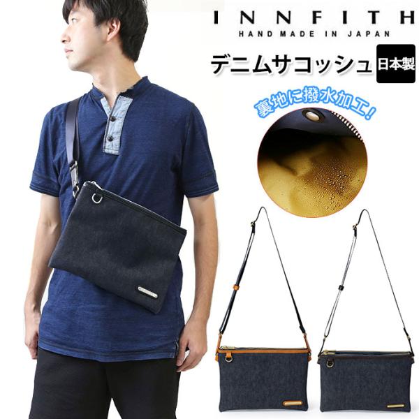 型番：nozaki55736ブランド：バックヤードファミリー商品名：INNFITH デニムサコッシュカラー：ダークネイビー/ブラウン/ダークネイビー/キャメル/ダークネイビー/ブラック