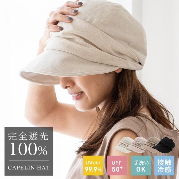 型番：vnsh-749zブランド：ヴィータフェリーチェ商品名：接触冷感キャスケット【aroco/アロコ】カラー：ブラック/アイボリー/グレージュ/アイスグレー