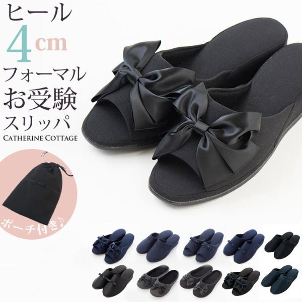 型番：SH001ブランド：キャサリンコテージ商品名：ポーチ付きお受験スリッパカラー：プチリボン・黒[BLK]/プチリボン・紺[NVY]/プチリボン・黒サテン[BLK6J]/前開リボン・黒[BLK2]/前開リボン・紺[NVY2J]/前開リボン...