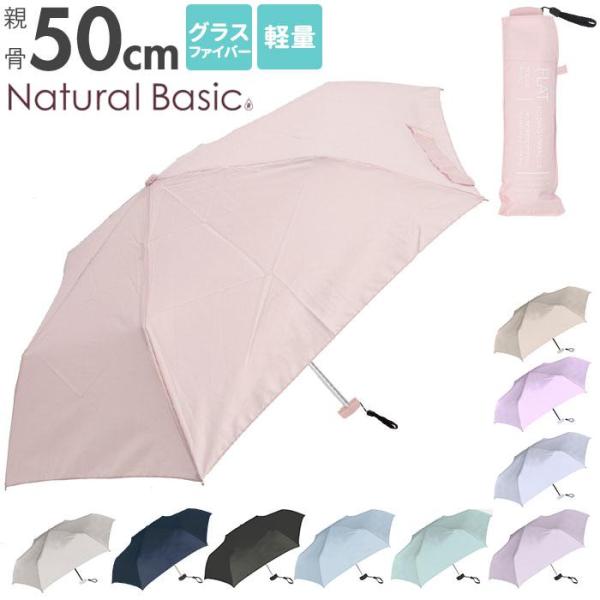 型番：natural50mforiブランド：バックヤードファミリー商品名：Natural basic 傘 50cm 無地 フラット 折りたたみカラー：PURPLE/MINT/SAX/NAVY/BLACK/PINK/PINKBEIGE/BEI...