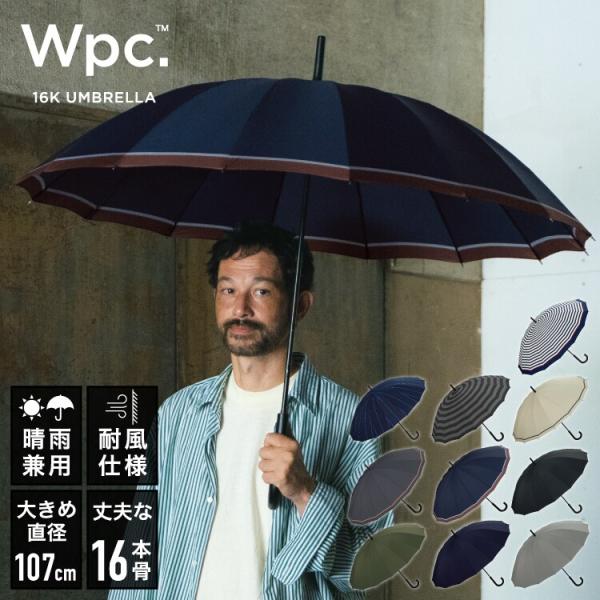 型番：UX02-001ブランド：Wpc.商品名：【Wpc.】雨傘 UNISEX 16K 60cm 大きい 傘 16本骨 耐風 メンズ レディースカラー：チャコールシングルライン/リムダブルライン/ベージュシングルライン/カーキ/ネイビー/グ...