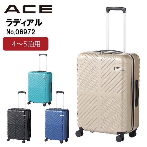 型番：06972ブランド：エース商品名：スーツケースＭ　57Ｌ　TSロック装備　4〜5泊　ラディアル　ACEカラー：ブラック/ピーコックグリーン/ベージュ/ブルー