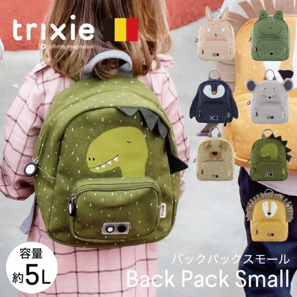 型番：TX_backpacksブランド：カイズ商品名：【トリクシー】 ベビーリュック バックパック リュック お出かけカラー：Rabbit/Lion/Mouse/Penguin/Dog/Dino/Frog
