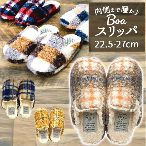 型番：leboischeckspブランド：バックヤードファミリー商品名：Piede ピエーデ ボアスリッパ チェックカラー：イエロー/ブラウンxグレー/ブルーxベージュ/ネイビーxレッド/ネイビーxベージュ/グレージュ
