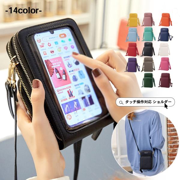 型番：83TYIN-001ブランド：ミニミニストア商品名：スマホポーチ スマホショルダーバッグ韓国カラー：ダークピンク/アイボリー/ワインレッド/パープル/ダークグレー/オレンジ/ダークグリーン/ホットピンク/ブラック/ブルーグリーン/イエ...