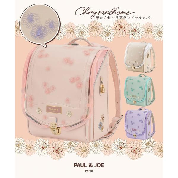 型番：PJR-23028ブランド：ポールアンドジョー商品名：PAUL ＆ JOE(ポール ＆ ジョー)クリザンテーム半かぶせクリアランドセルカバーカラー：ミントグリーン/ホワイト/パープル/ピンク