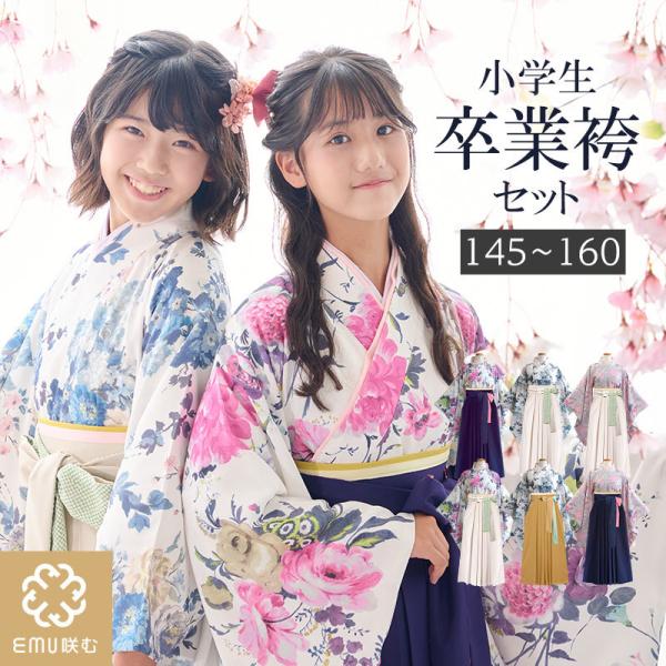 型番：DG-21062ブランド：スウィートマミー商品名：小学生 袴 簡単 着付け 6点セット 女の子 卒業式カラー：セラフィーナブルー×ネイビー/セラフィーナブルー×アイボリー/セラフィーナブルー×マスタード