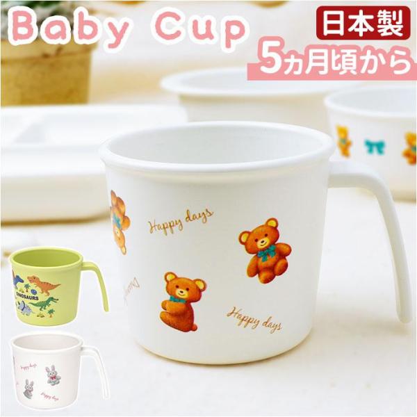 型番：xp21agoriブランド：バックヤードファミリー商品名：ベビー用 コップカラー：ぬいぐるみ/うさぎ/ぬいぐるみ/くま/ディノサウルス