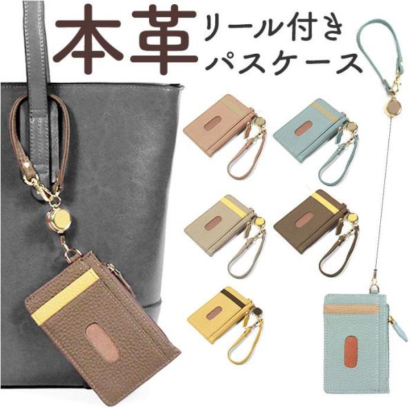 型番：bp7003ブランド：バックヤードファミリー商品名：Blanc Pomme ブランポム 本革パスケース リール付カラー：ブルー/イエロー/ピンク/モカ/グレージュ