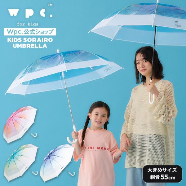 型番：WKPT55-001-205ブランド：Wpc.商品名：【Wpc.】Wpc.KIDS 空色アンブレラ 55cm 大きい グラデーション 子供用 ビニール傘カラー：ブルー/グリーン/ピンク