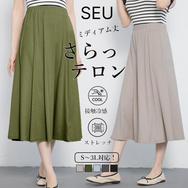 型番：SEU24HB2001Aブランド：SEU商品名：【S-3XLまで対応】落ち感が美しいAラインミディ丈スカート フレアスカート 体型カバーカラー：ブラック/グレー/チャコール/ベージュ/グリーン