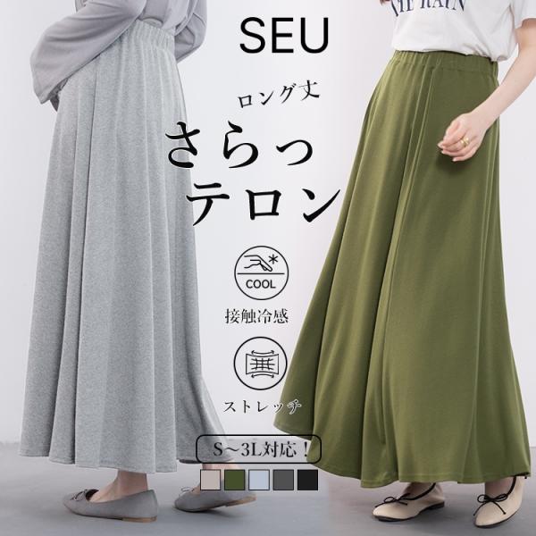 型番：SEU24HB2001Bブランド：SEU商品名：S-XLまで対応落ち感が美しいAラインロング丈スカート フレアスカート 体型カバーカラー：ブラック/グレー/チャコール/ベージュ/グリーン