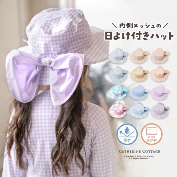 型番：ZS027ブランド：キャサリンコテージ商品名：撥水加工日よけリボンハットカラー：小花柄猫ブルー[CBLU]/小花柄猫ベージュ[CBEG]/小花柄猫ピンク[CPNK]/無地小花柄猫ブルー[BLU]/無地小花柄猫ベージュ[BEG]/無地小...