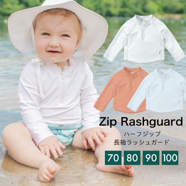 型番：iplay-ZipRashブランド：カイズ商品名：【greensprouts】 ハーフジップ ラッシュガード ベビー 長袖 ベビー水着カラー：White/Light　Blue/Coral