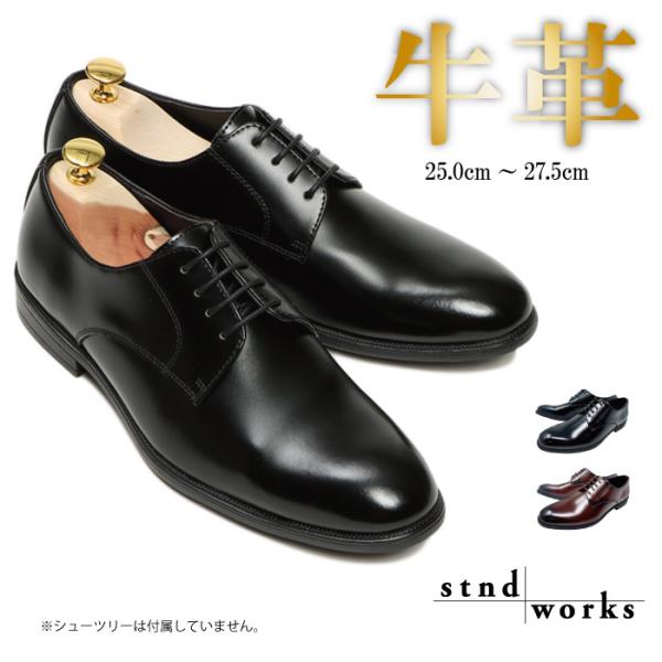 型番：STM0091ブランド：スタンドワークス商品名：【Stnd works/スタンドワークス】カウレザー 4アイレット プレーントゥ ドレスシューズカラー：ブラック/ダークブラウン