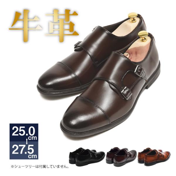 型番：STM0093ブランド：スタンドワークス商品名：【Stnd works/スタンドワークス】カウレザー ダブルモンク ストレートチップ ドレスシューズカラー：ブラック/ダークブラウン/ブラウン