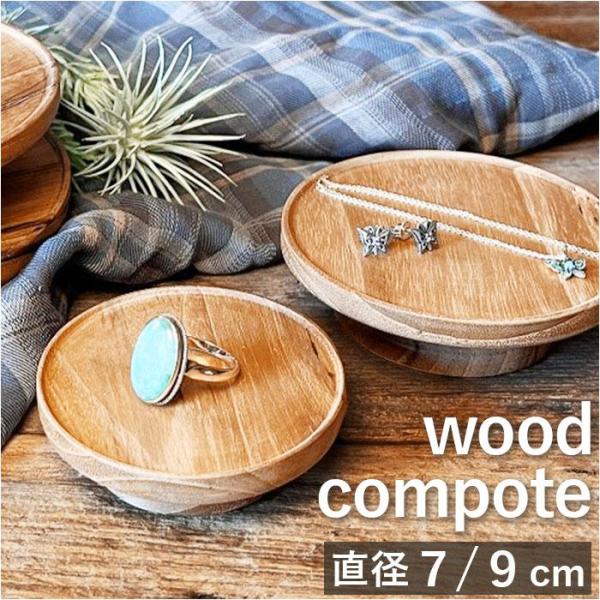 型番：bt7090ブランド：バックヤードファミリー商品名：wood compoteカラー：ブラウン