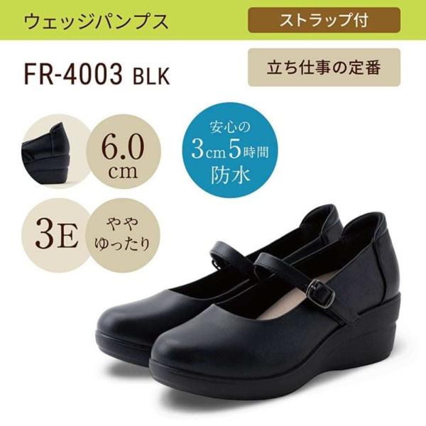 型番：FR-4003ブランド：フワラク商品名：幅広 3E 防水 ストラップウェッジパンプス ＜6.0cmヒール＞ 【21.5cm〜25.5cm】カラー：ブラック