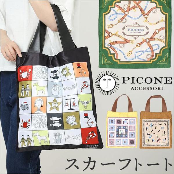 型番：pcscarfbag2ブランド：バックヤードファミリー商品名：PICONE ACCESSORI ピッコーネ アッチェッソーリ スカーフバッグカラー：33.YELLOW/52.GREEN/94.CAMEL/01.BLACK