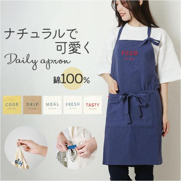 型番：imhomeapronブランド：バックヤードファミリー商品名：Im home デイリーエプロンカラー：GREEN/MEAL/RED/TASTY/BEIGE/DRIP/NAVY/FOOD/YELLOW/COOK/BLUE/FRESH